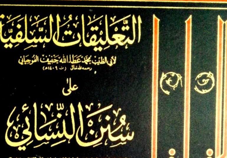 Abu Abd al-Rahman in the books of Imam Nasai | Islamic Portal