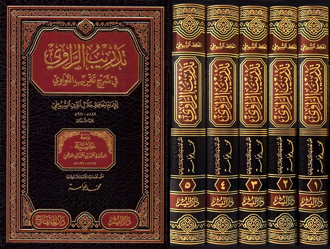 Tadrib al-Rawi editions | Islamic Portal